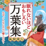 The Manyoshu: Japan’s First Poetry Anthology – The Hyakunin Isshu