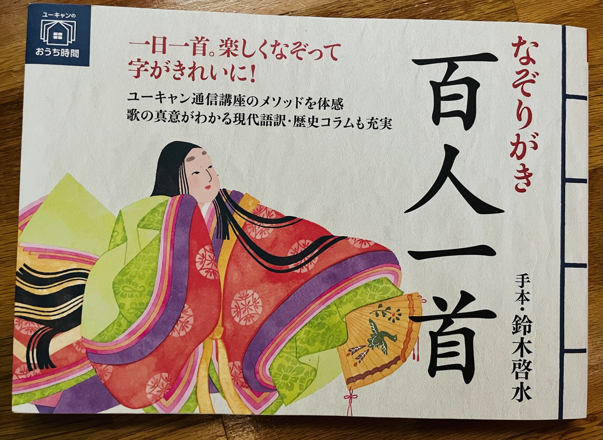 Hyakunin Isshu Book Handwriting Book – The Hyakunin Isshu